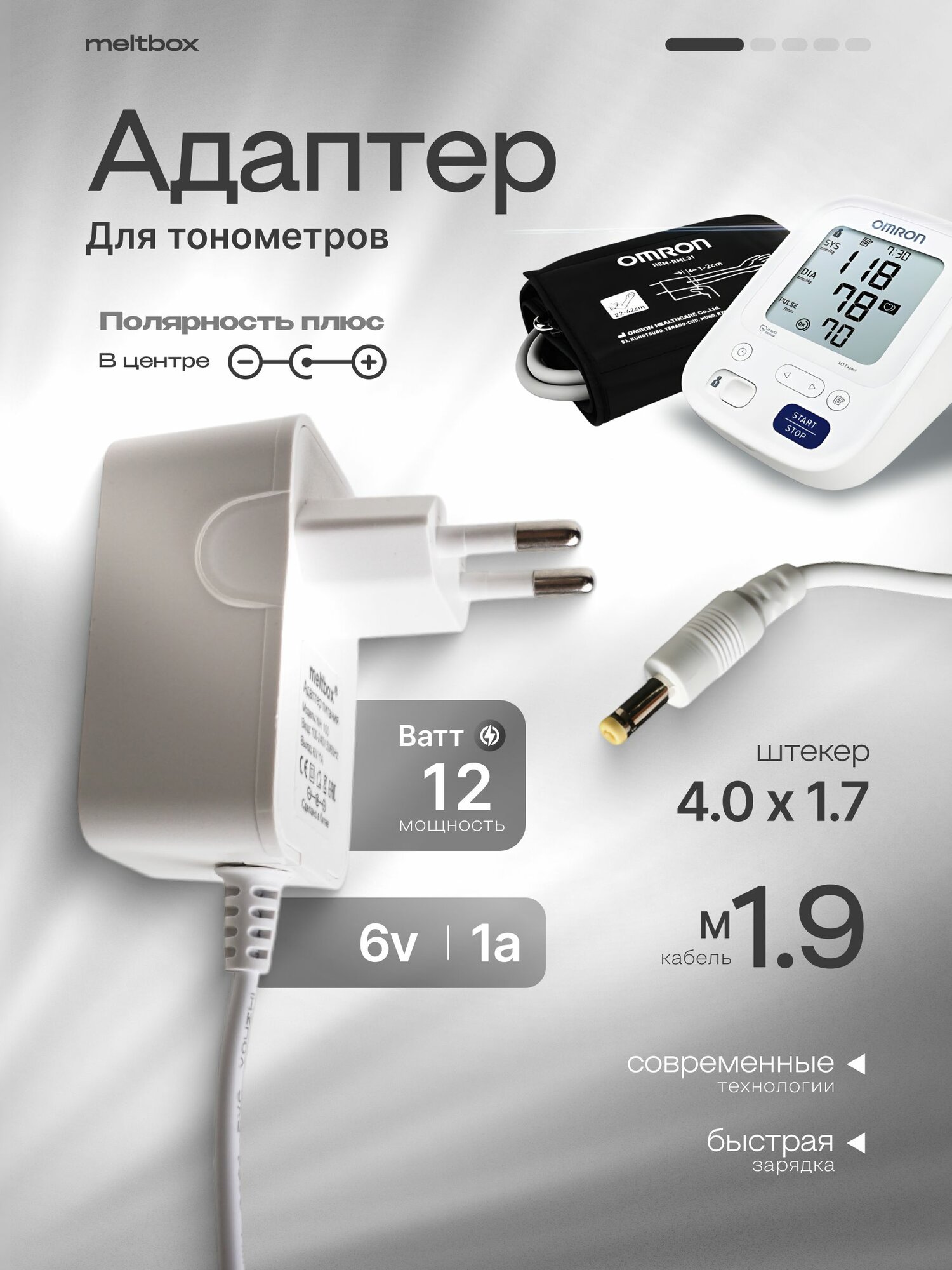 Блок питания для тонометров Omron 6V 1A - 4.0х1.7mm