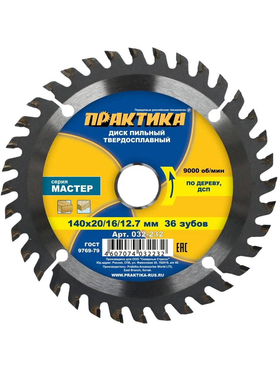 Диск пильный твёрдосплавный по дереву, ДСП 140 х 20\16\12.