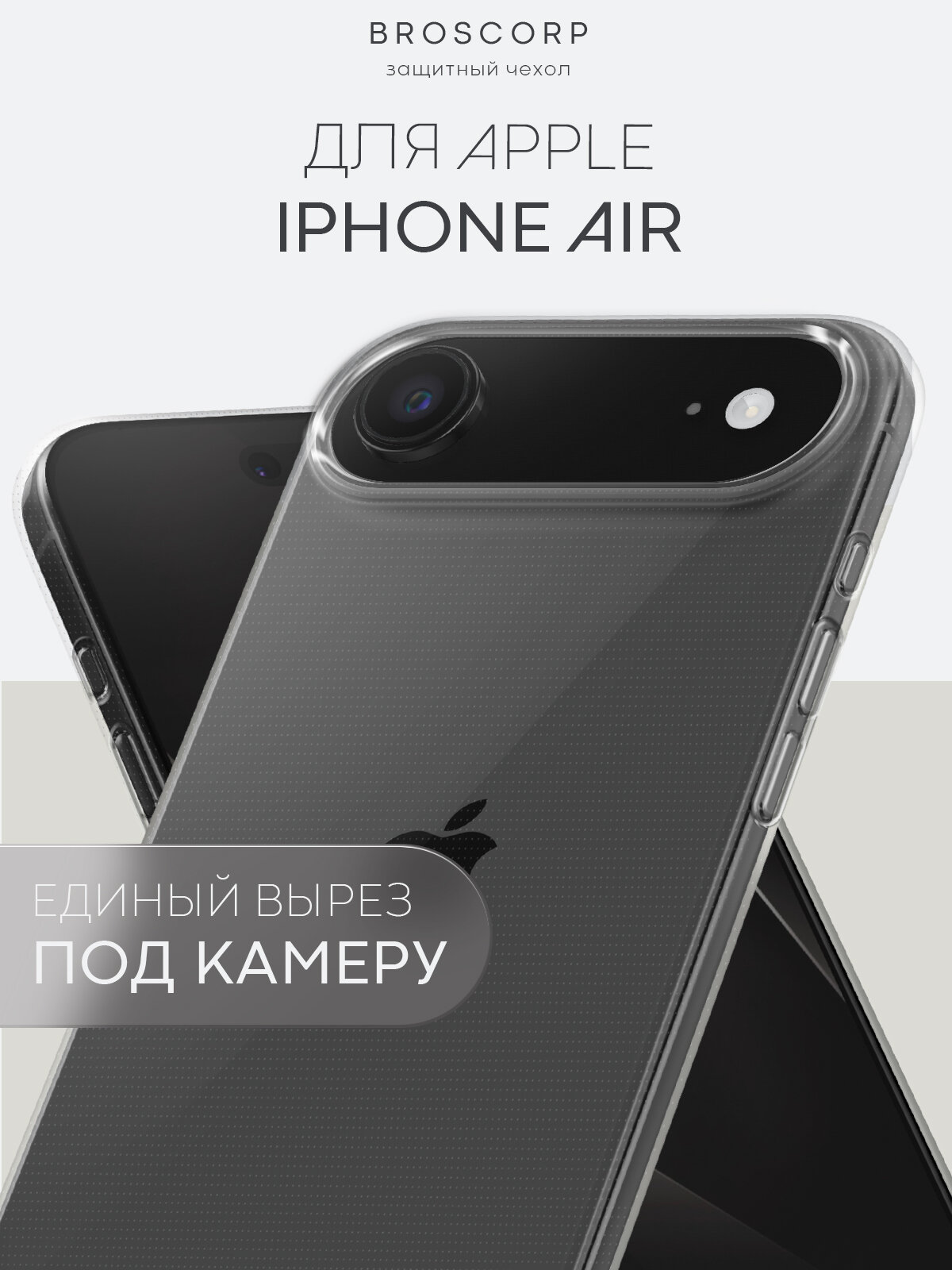 Силиконовый чехол на Apple iPhone 17 Air (Айфон 17 Аир), прозрачный, Broscorp