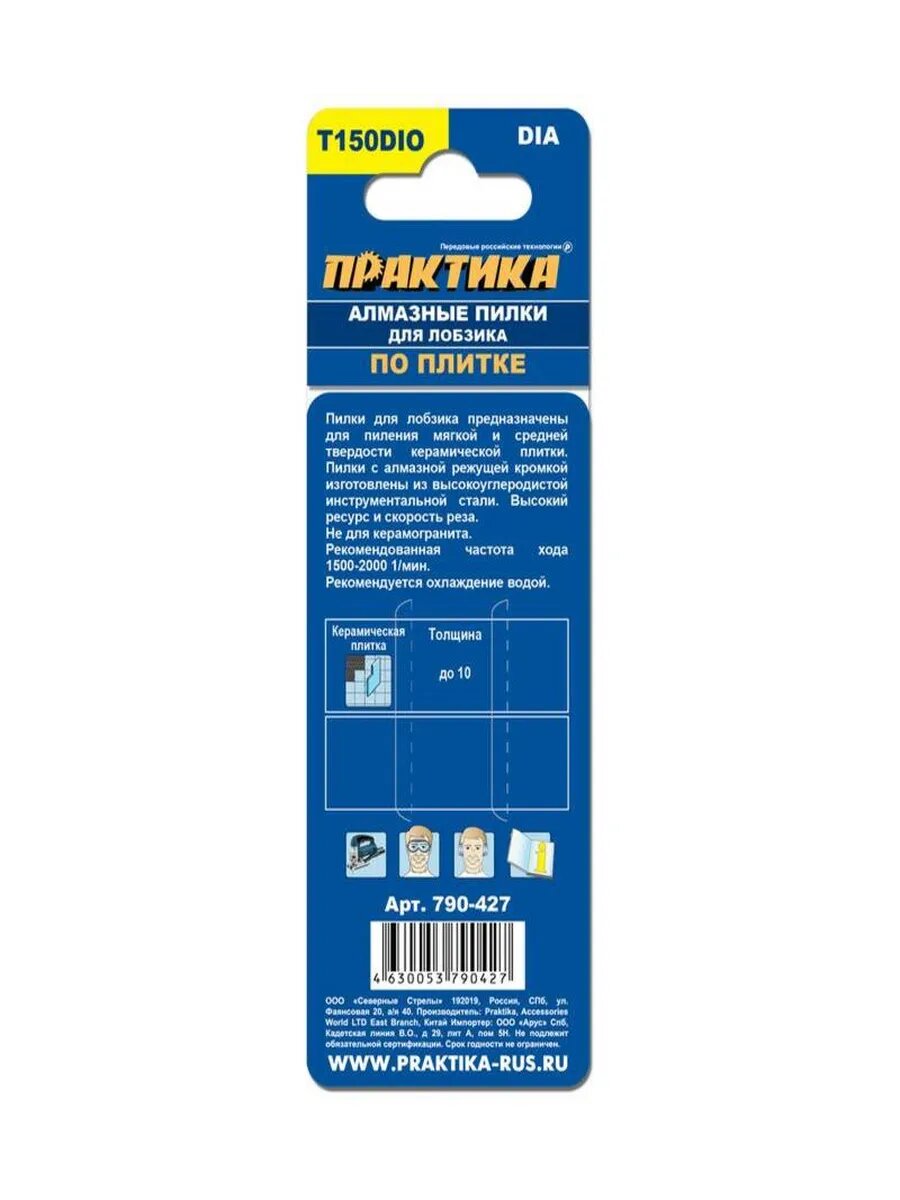 Пилки для лобзика по плитке тип T150DIO 76 х 50 мм, кривол