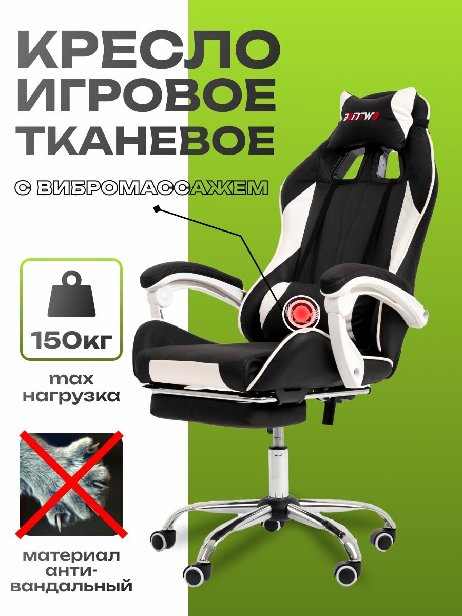 Кресло компьютерное игровое, геймерское тканевое антивандальное черное