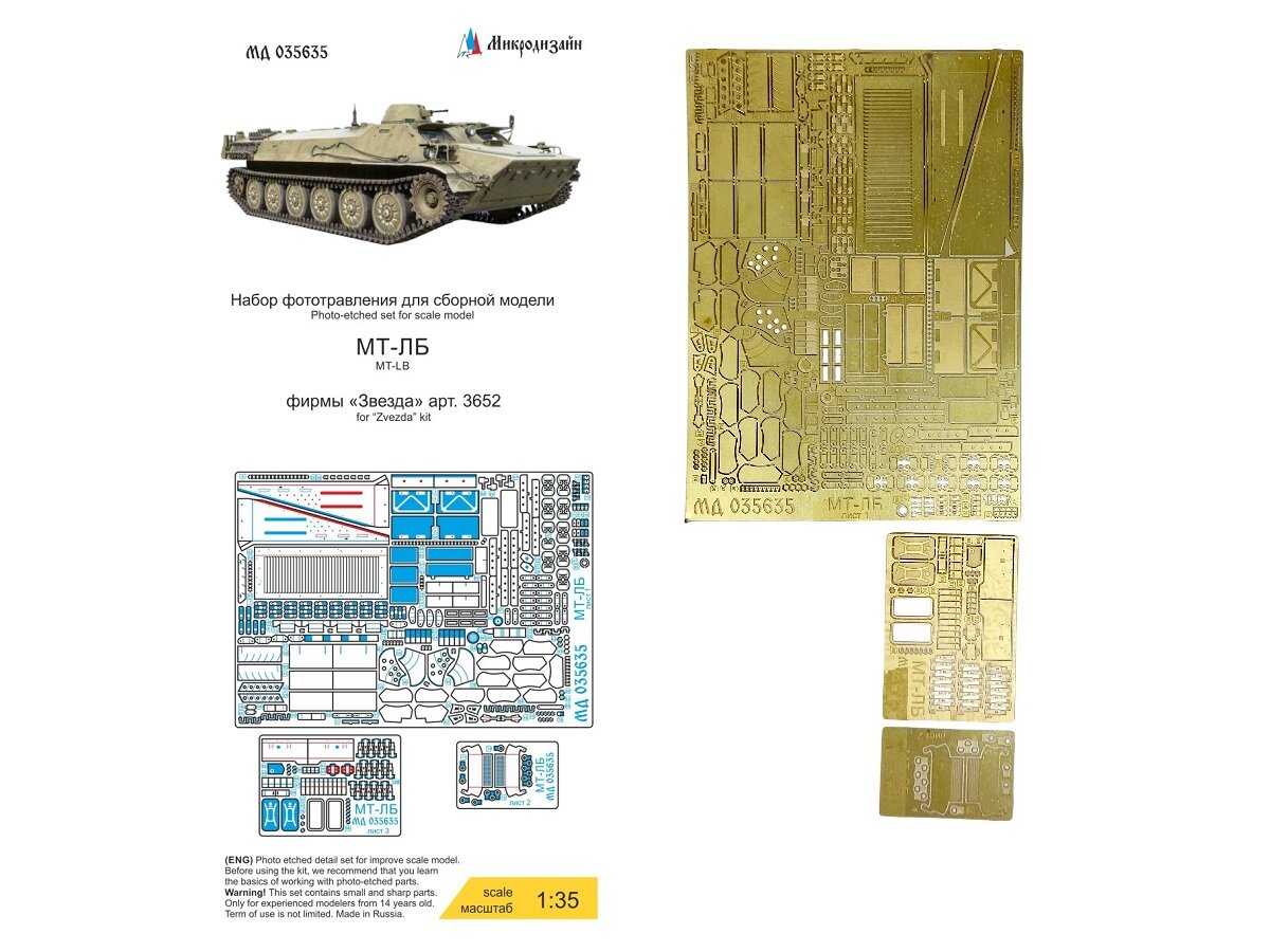 035635 Фототравление Микродизайн МТ-ЛБ (Звезда) (1:35)