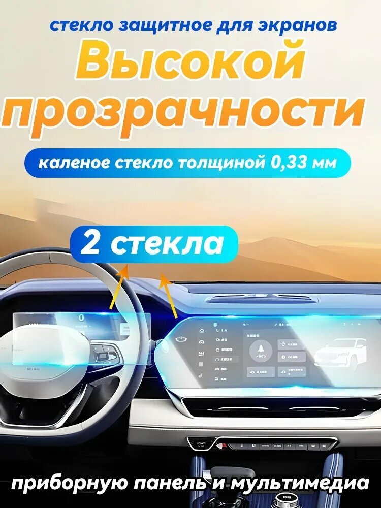 Защитное стекло на экран Geely Monjaro /Защита мультимедиа Джили Монжаро