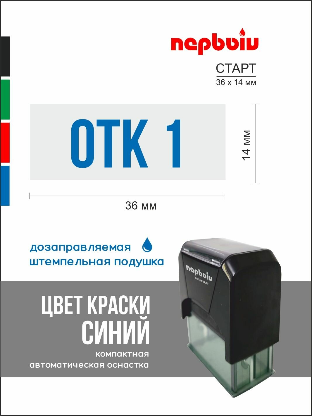Штамп автоматический ОТК 1.
