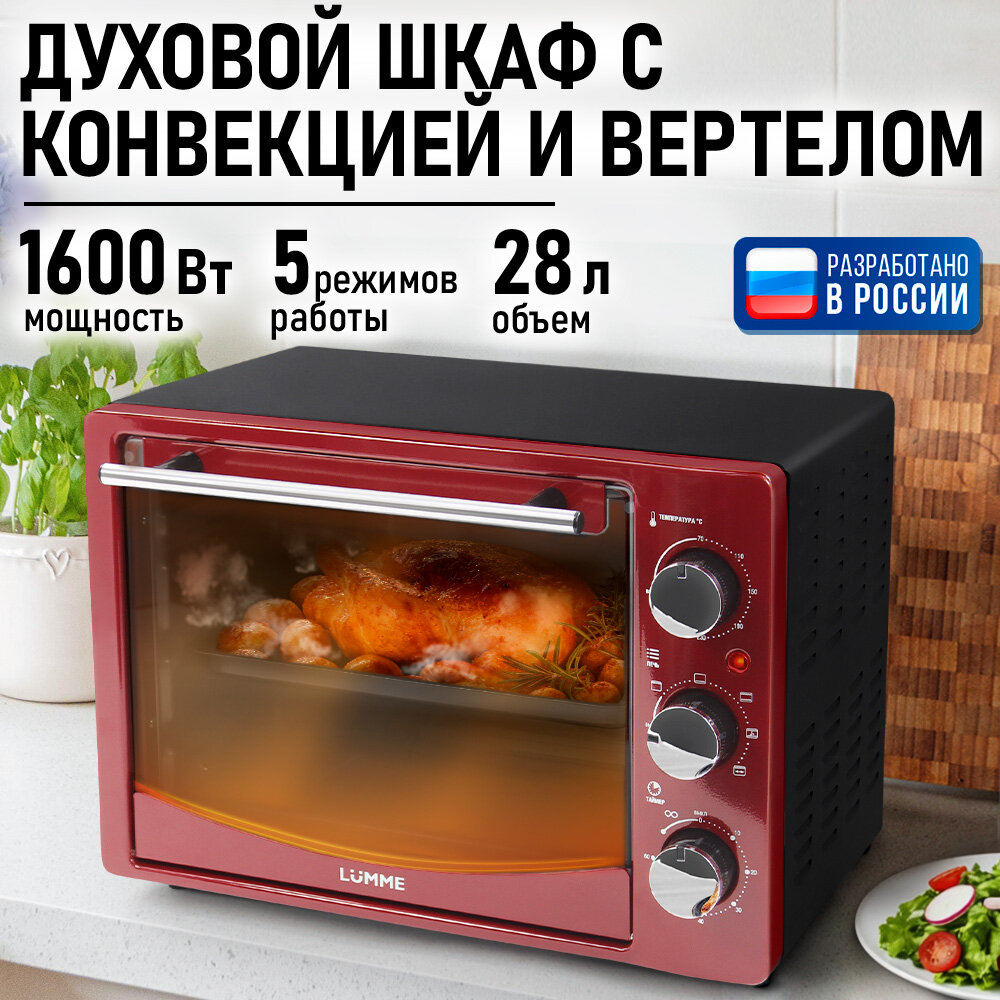 Духовка духовой шкаф мини-печь LUMME LU-EO1714B 28 литров конвекция вертел гриль бордовый гранат