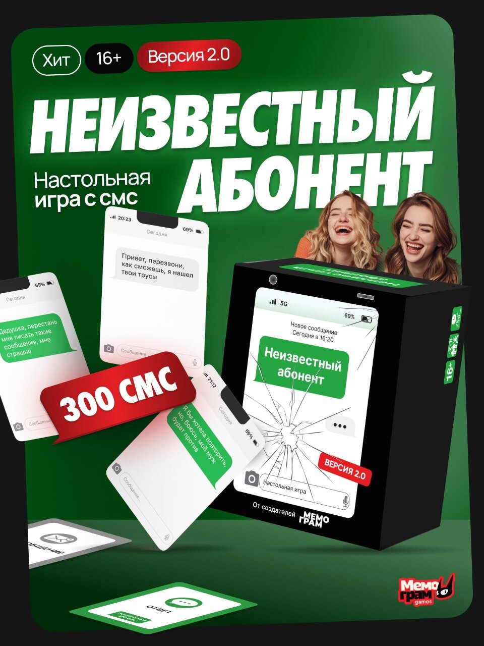 Настольная игра в смешные смс и ответы Неизвестный абонент, в подарок, для семьи, для детей, для компании, от Мемограм