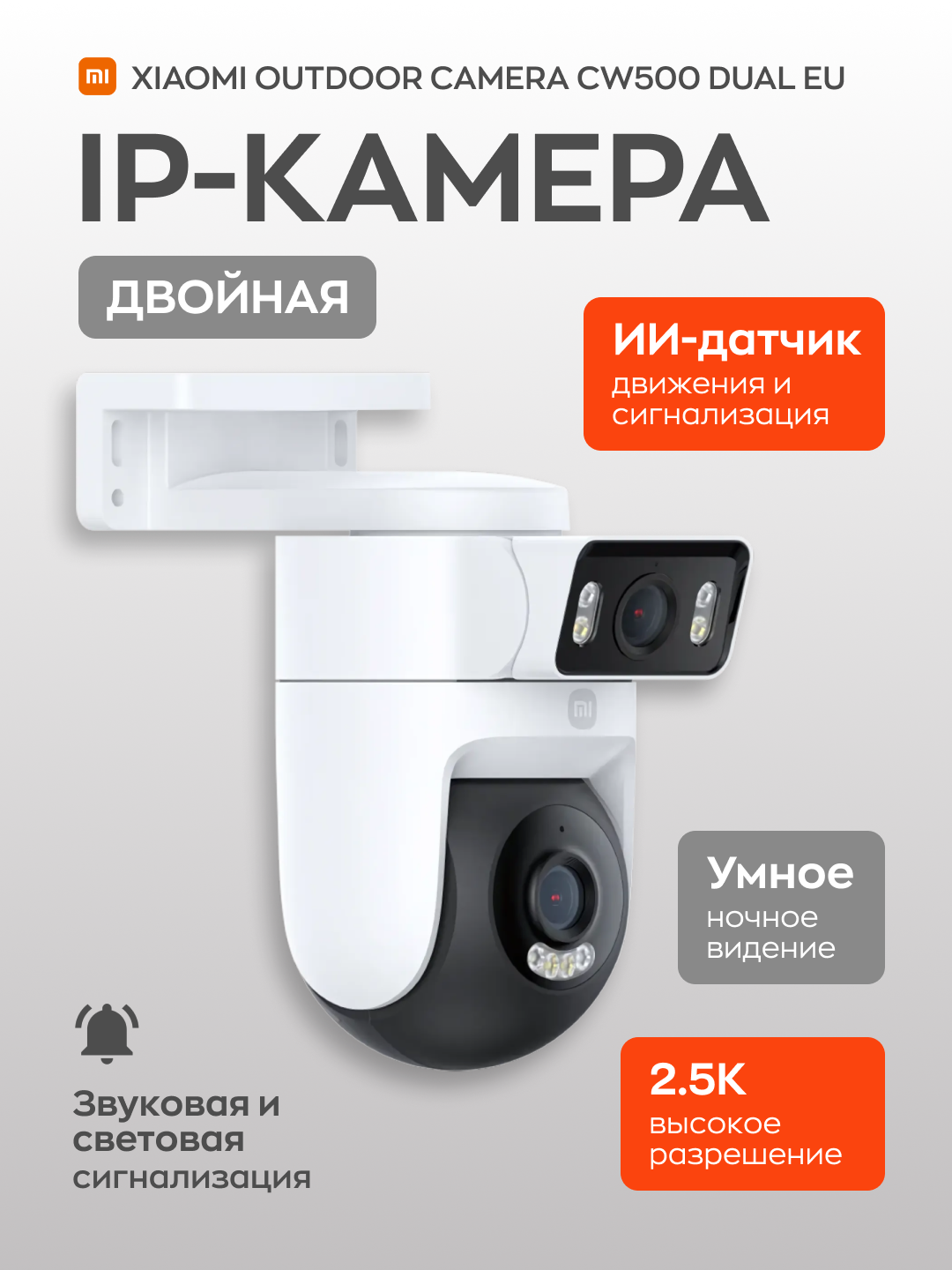 IP-камера Xiaomi Outdoor Camera CW500 Dual EU, 4 мегапикселя, white белый