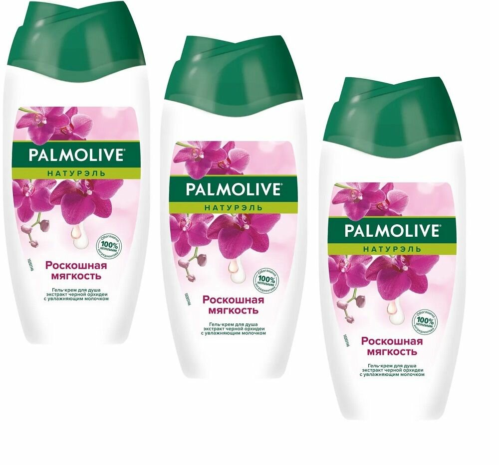 Гель-крем для душа Palmolive Натурэль, Роскошная мягкость, Черная Орхидея и увлажняющее молочко, 250 мл, 3шт