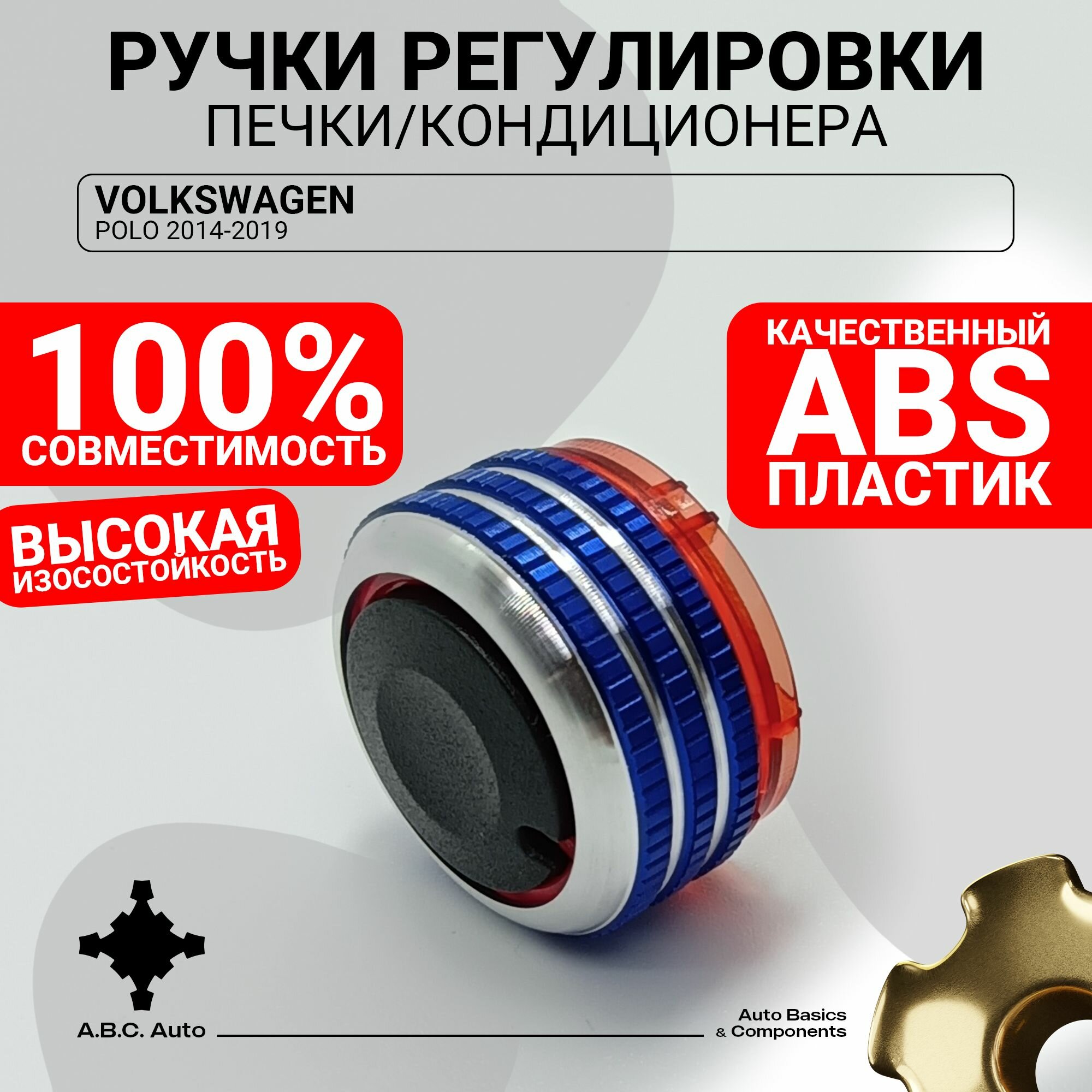 3 Ручки регулировки печки/кондиционера Volkswagen Polo 2014-2019 год выпуска.