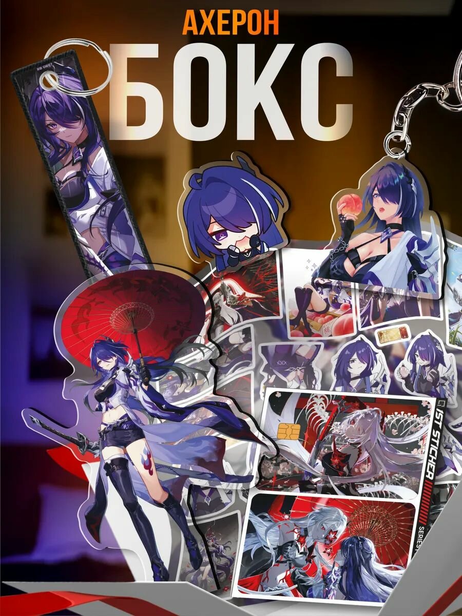 Подарочный бокс Хонкай стар рейл Ахерон