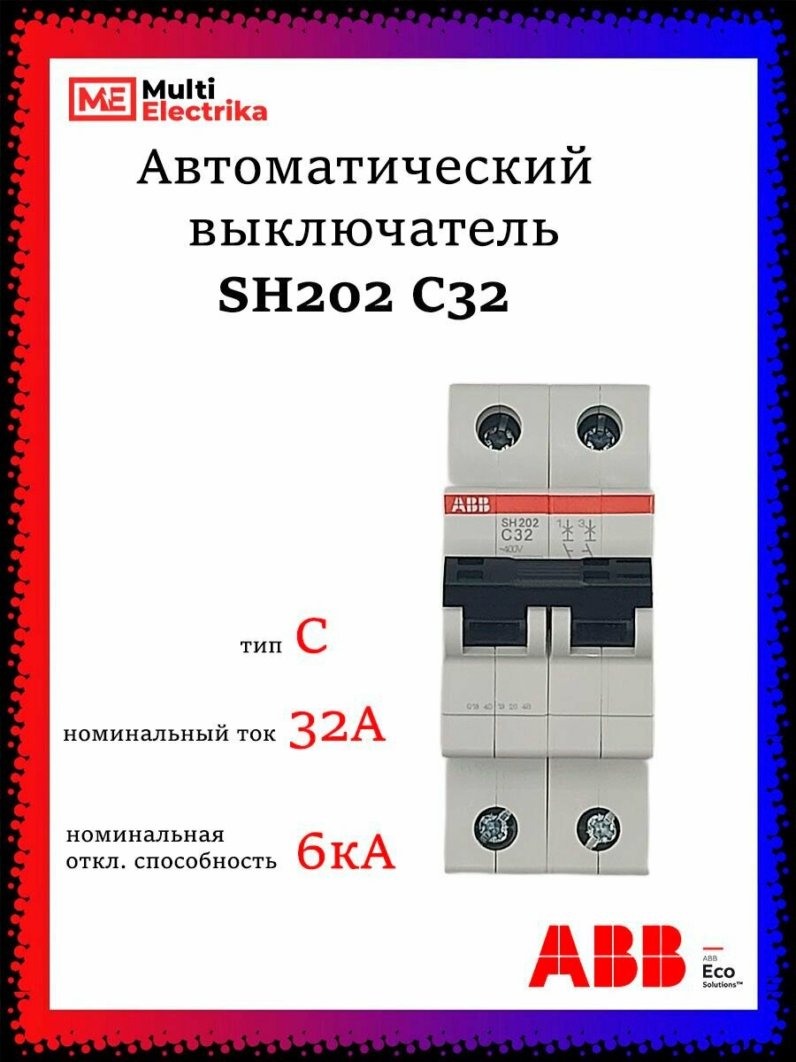 Автоматический выключатель SH202 32А ABB тип C 2CDS212001R0324