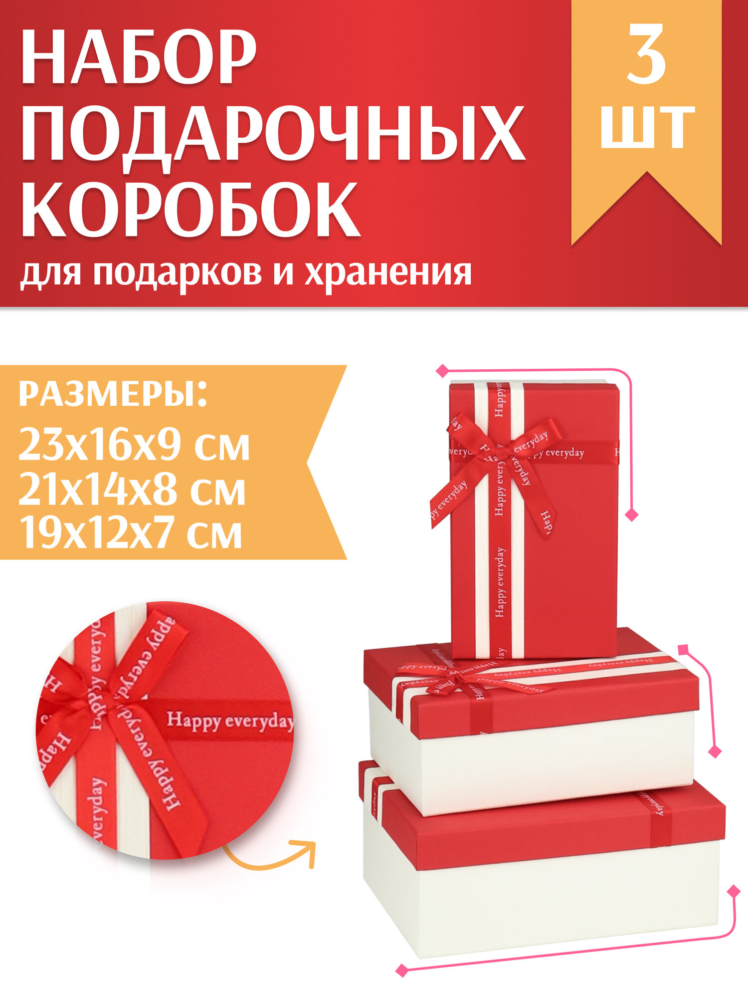Набор прямоугольных коробок, с бантом 3 в 1, красно-белые (23х16х9,21х14х8,19х12х7см) КОР-7661