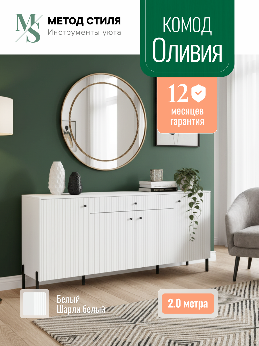 Комод МиФ "Оливия", металл, белый/шарли белый, шариковые направляющие