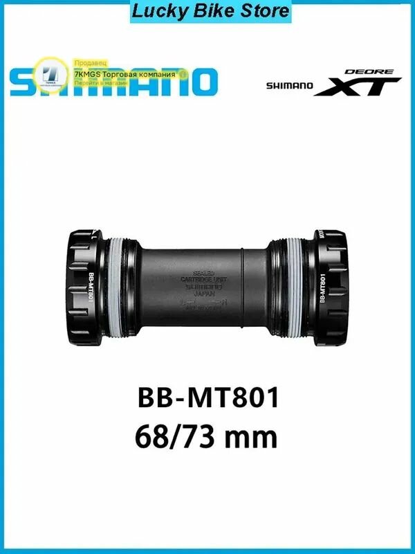 Каретка Shimano Deore BB-MT801 Hollowtech II, 68/73мм