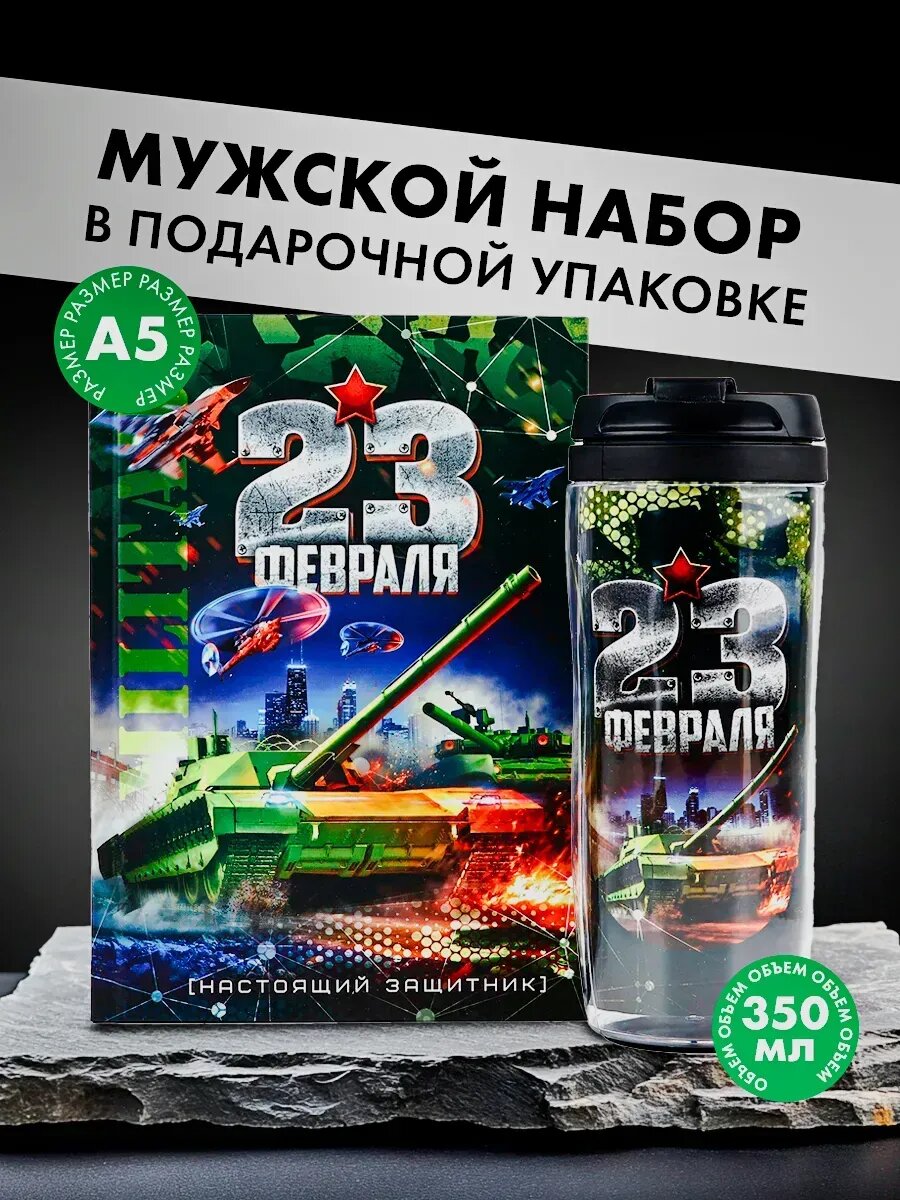Подарочный канцелярский набор мужской: ежедневник и стакан