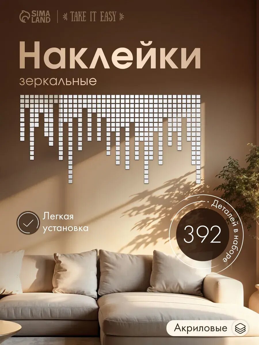 Декор настенный "Дождь", 392 элемента, 90х43 см