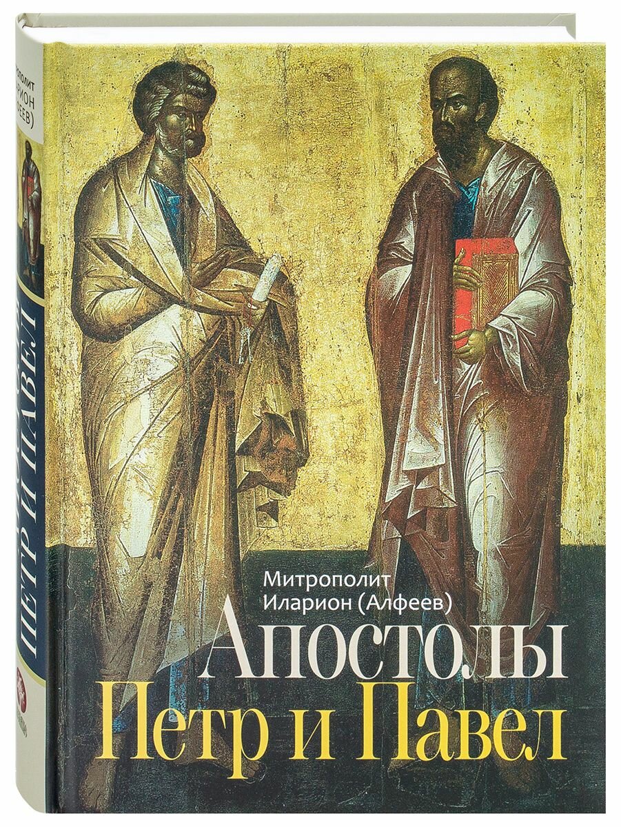 Апостолы Петр и Павел. Жизнеописание.