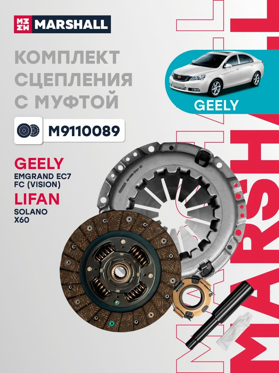 Комплект сцепления Geely Джили Emgrand Эмгранд, FC (VISION), LIFAN Лифан SOLANO, X60 1016003999