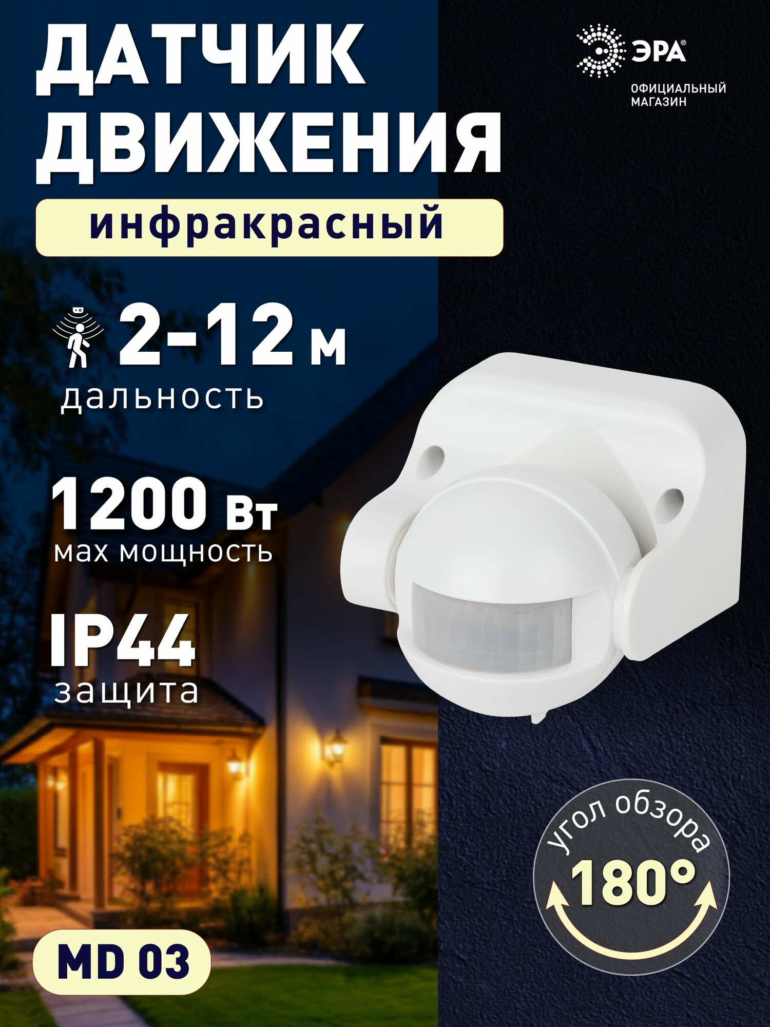 Датчик умного дома