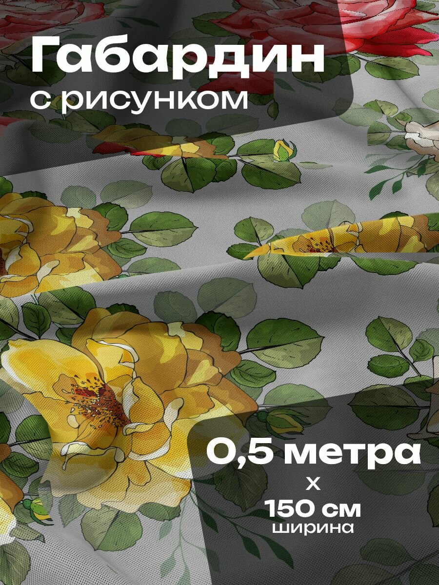 Ткань для шитья и рукоделия Габардин / 0.5 метра