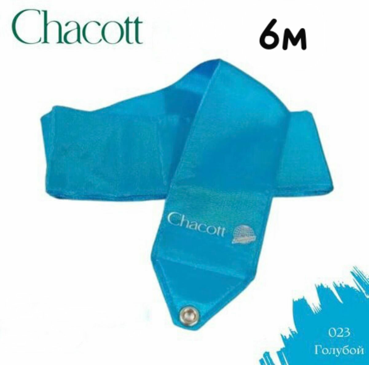 Лента CHACOTT 6м (023) голубая