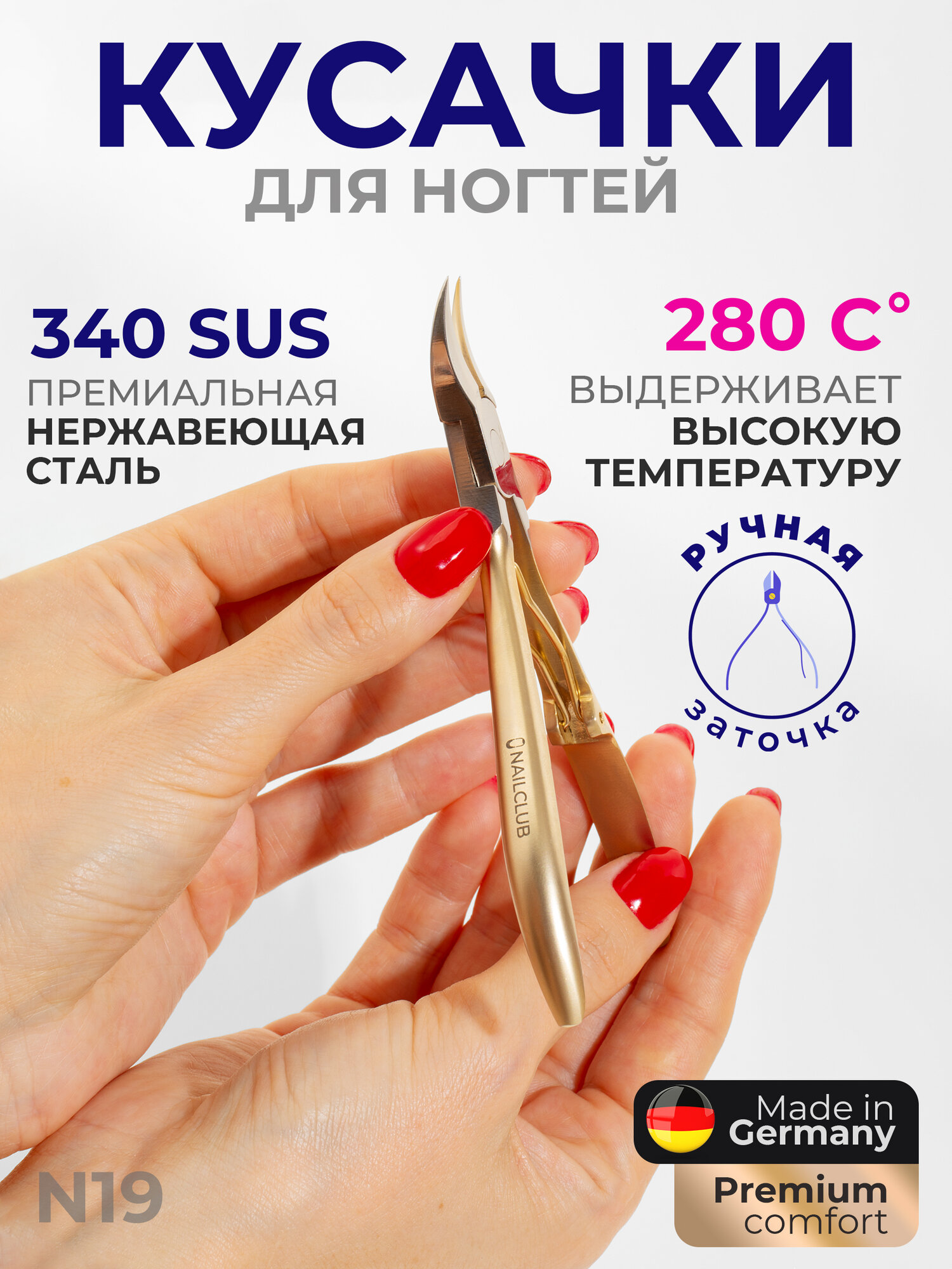 Кусачки для ногтей и геля усиленные 340 SUS N19 из высококачественной нержавеющей стали