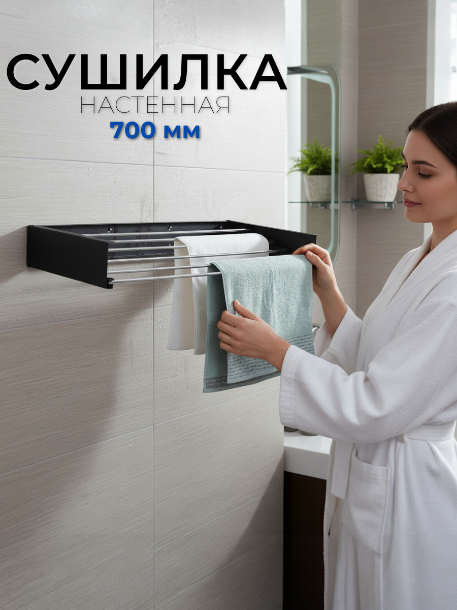 Настенная складная сушилка для белья IKEA, 70×34,6×13 см, черный матовый