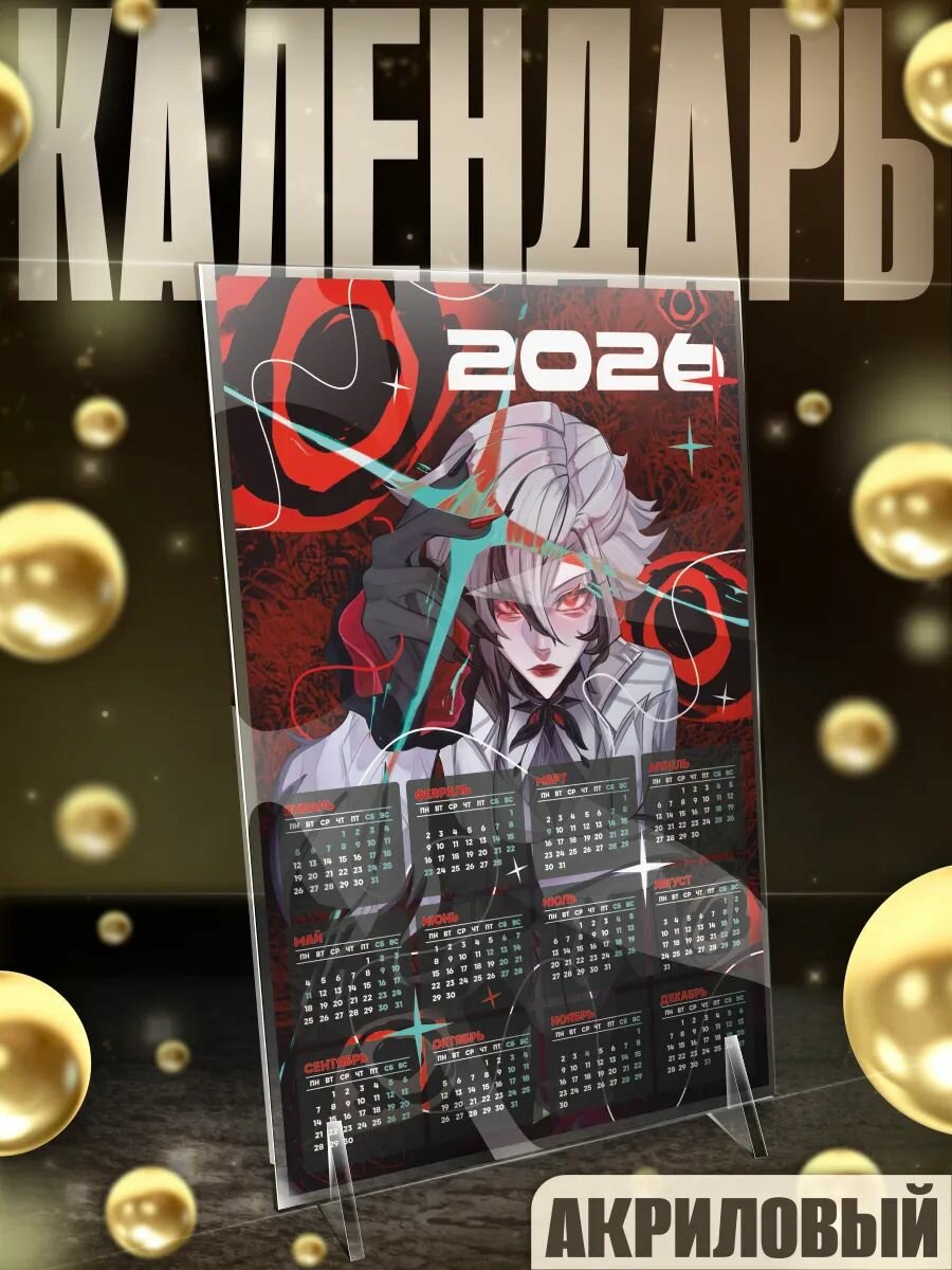 Календарь 2026 настольный Геншин импакт Арлекино