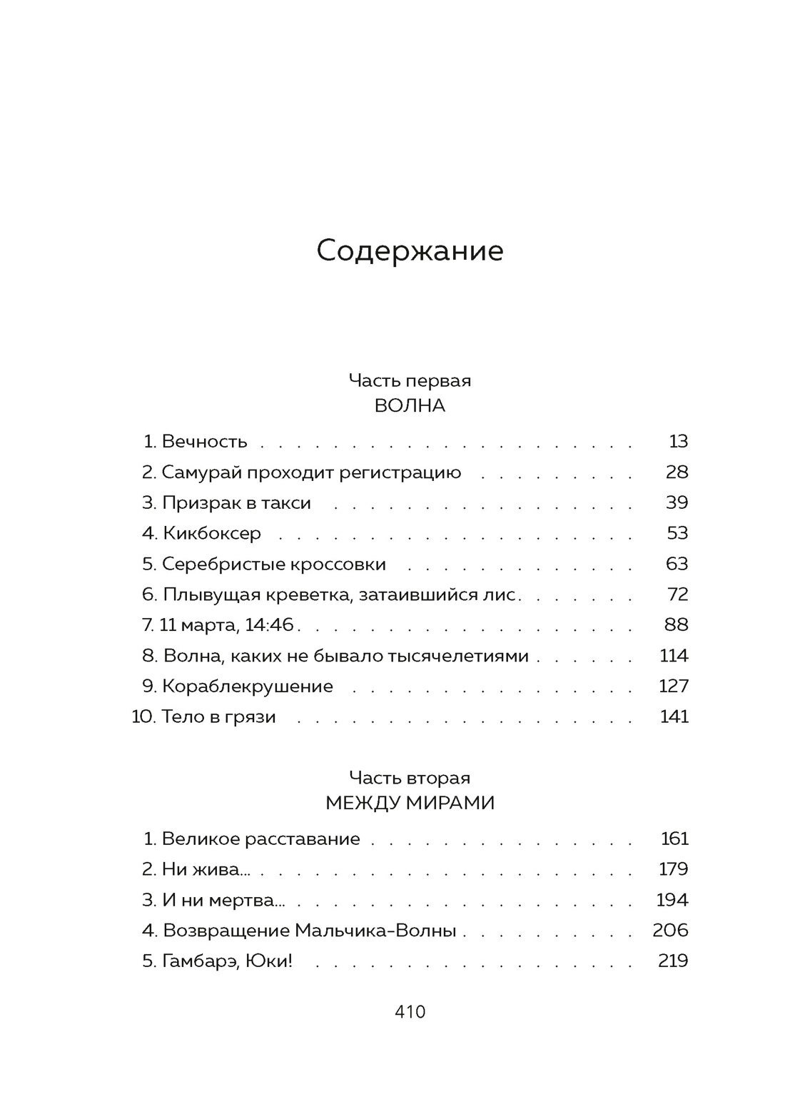 Девочка и цунами — фото 1
