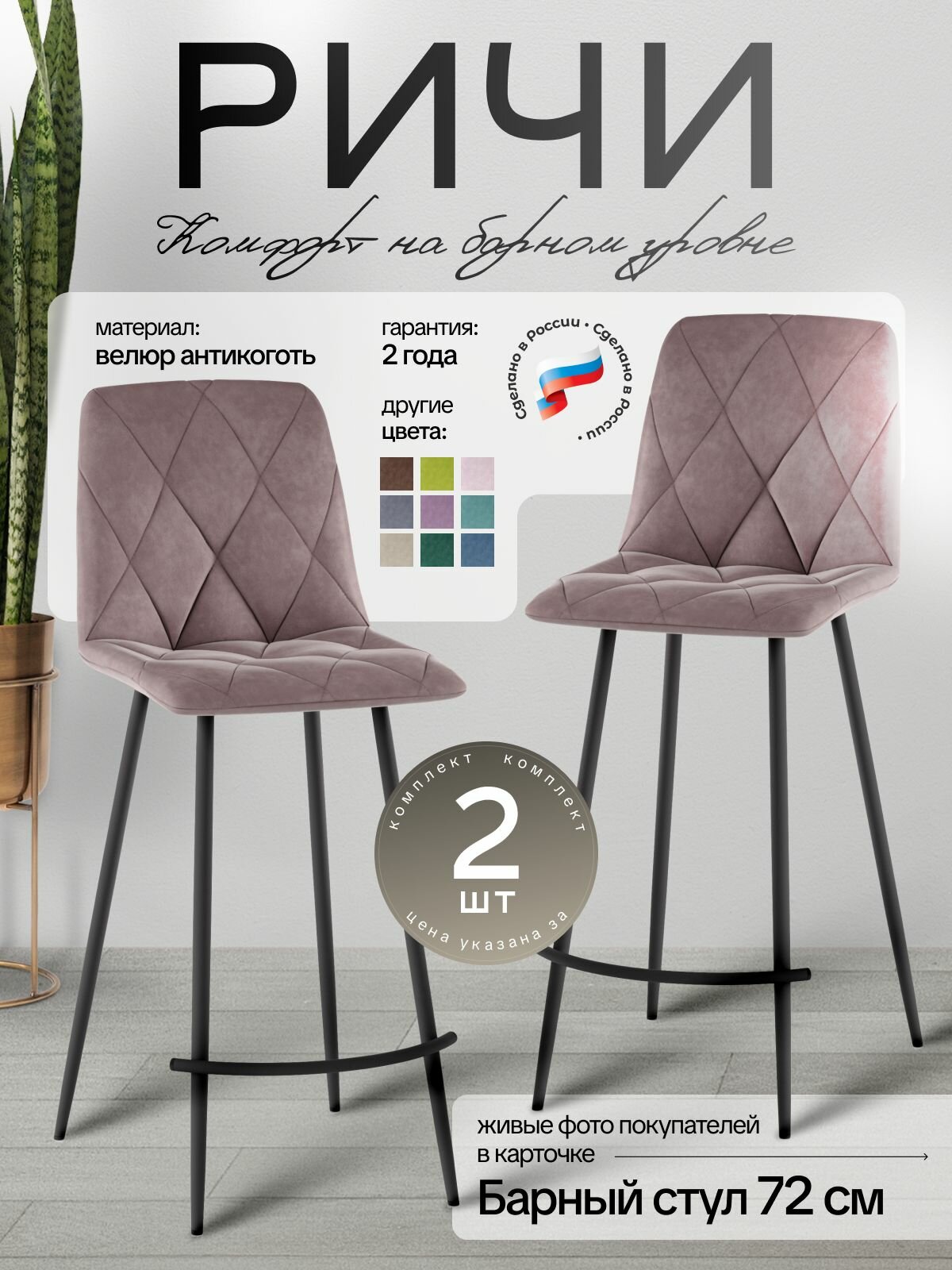 Стул для кухни обеденный Ричи барный Капучино 2 шт