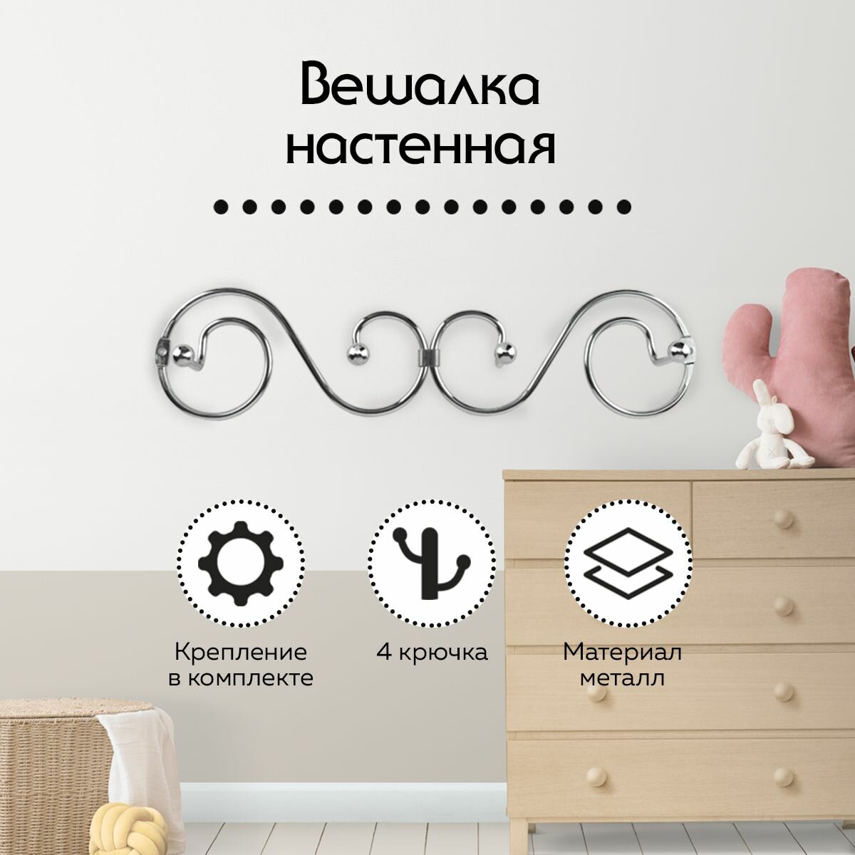 Вешалка на стену Pomi d'Oro P360021 Filo di ferro, 4 крючка