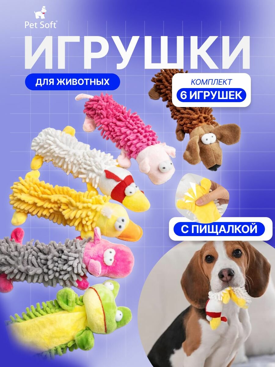 Набор из 6 игрушек для собак из искусственной кожи и плюша, устойчивых к жеванию, для интерактивных игр и тренировки