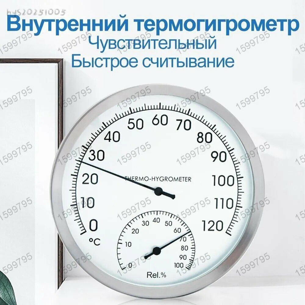 Гигрометр для бани, сауны CkuI20251015305
