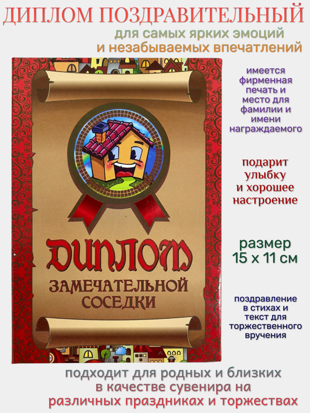 Подарочный шуточный диплом "Замечательной соседки", формат А6, картон