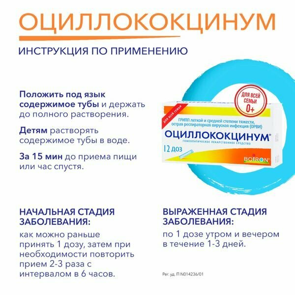Оциллококцинум гранулы гомеопатические 12доз — фото 1