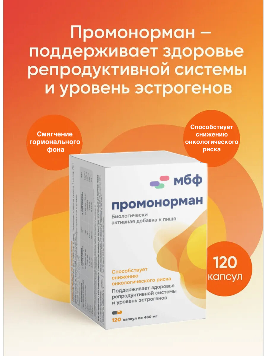 БАД Промонорман, поддерживает здоровье репродуктивной системы и уровень эстрогенов, 460 мг капсулы №120