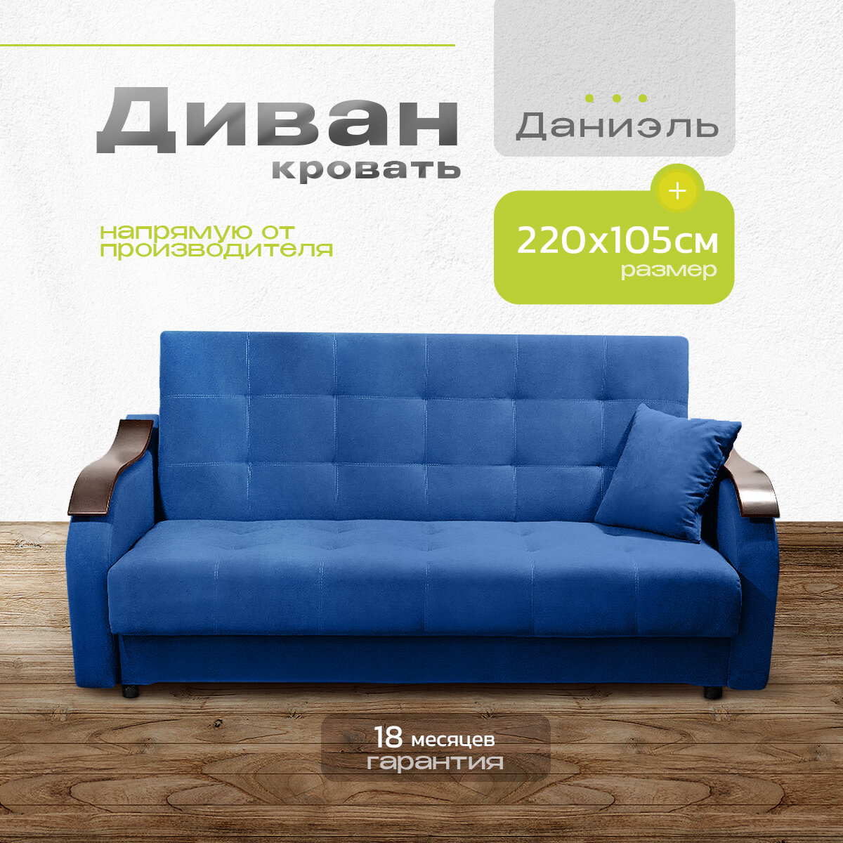 Раскладной диван книжка "Даниэль" от ф-ки NORWOODMSK с ящиком для хранения