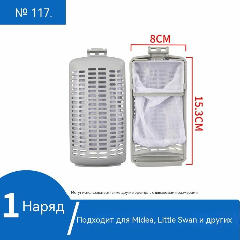 Грязеуловитель-фильтр для стиральных машин полуавтомат, Для стиральных и сушильных машин