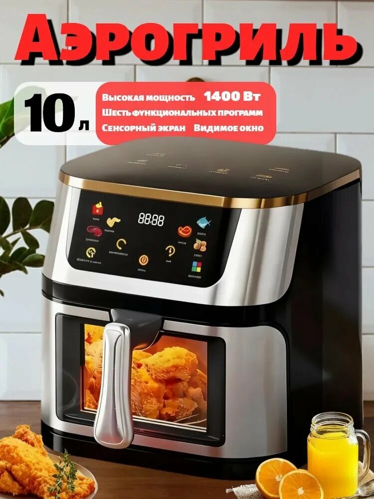 Аэрогриль "Аэрогриль", электрический, сенсорная панель, 10 л, мощность 2400Вт