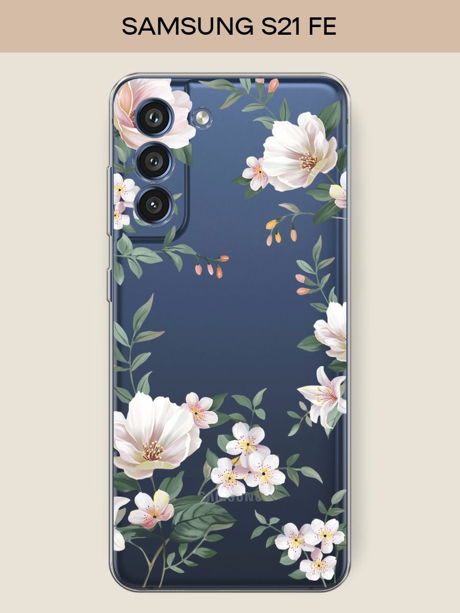 Чехол на Samsung Galaxy S21 FE 5G / Самсунг Галакси S21 FE с принтом "Beautiful white flowers", прозрачный