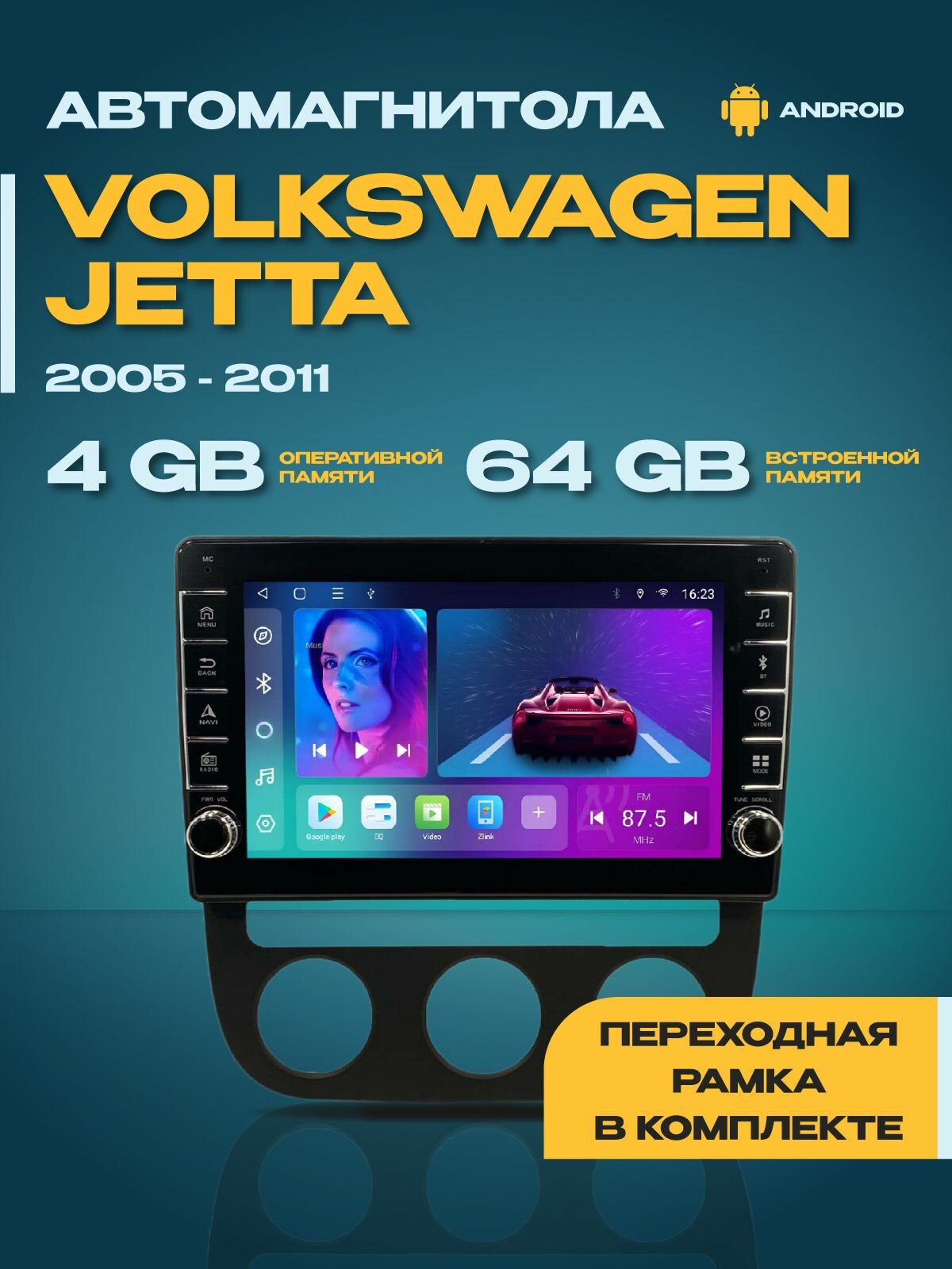 Андроид магнитола Volkswagen Jetta 5 2005-2010 Кондиционер, 4/64GB, Фольксваген Джетта 5 + Переходная рамка