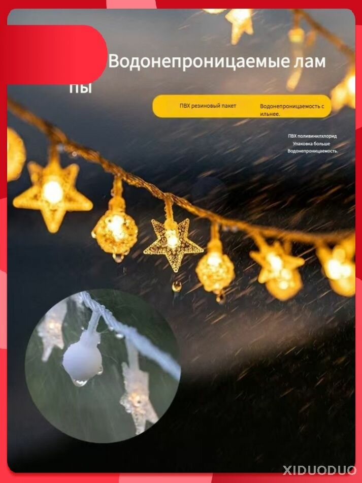 Электрогирлянда — фото 1
