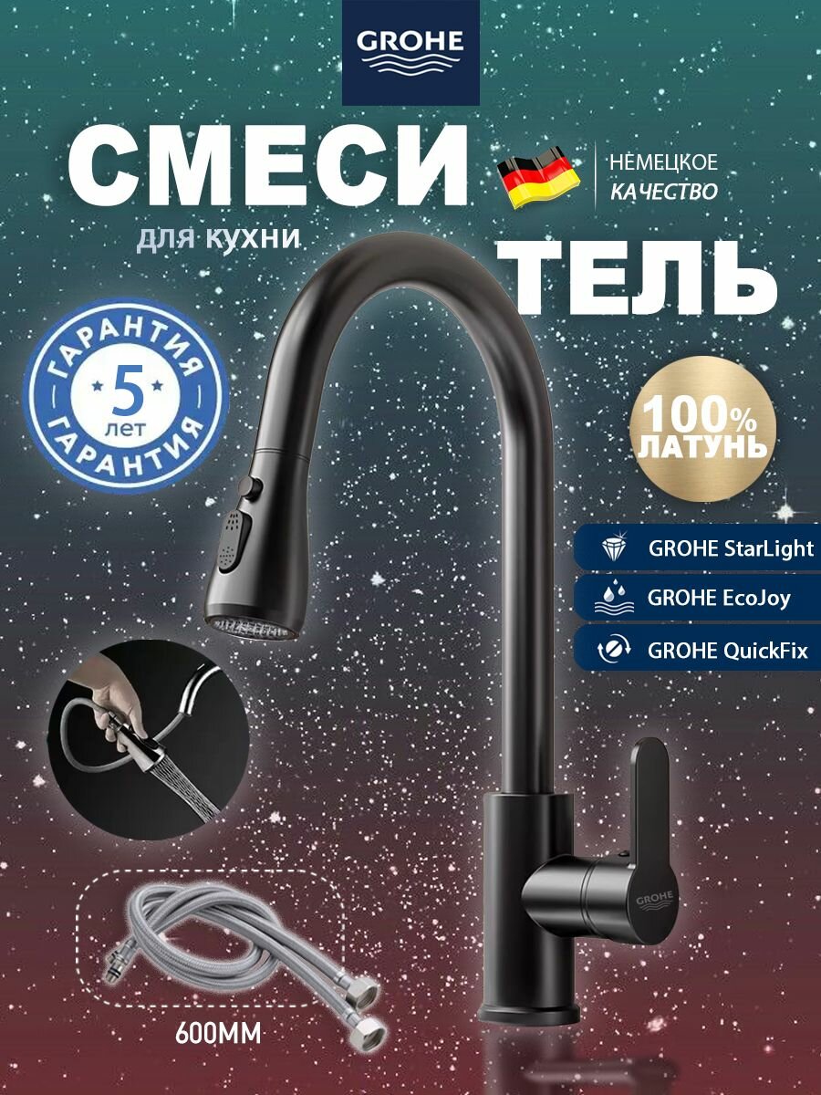 GROHE Смеситель для кухни с выдвижным гибким изливом, черный
