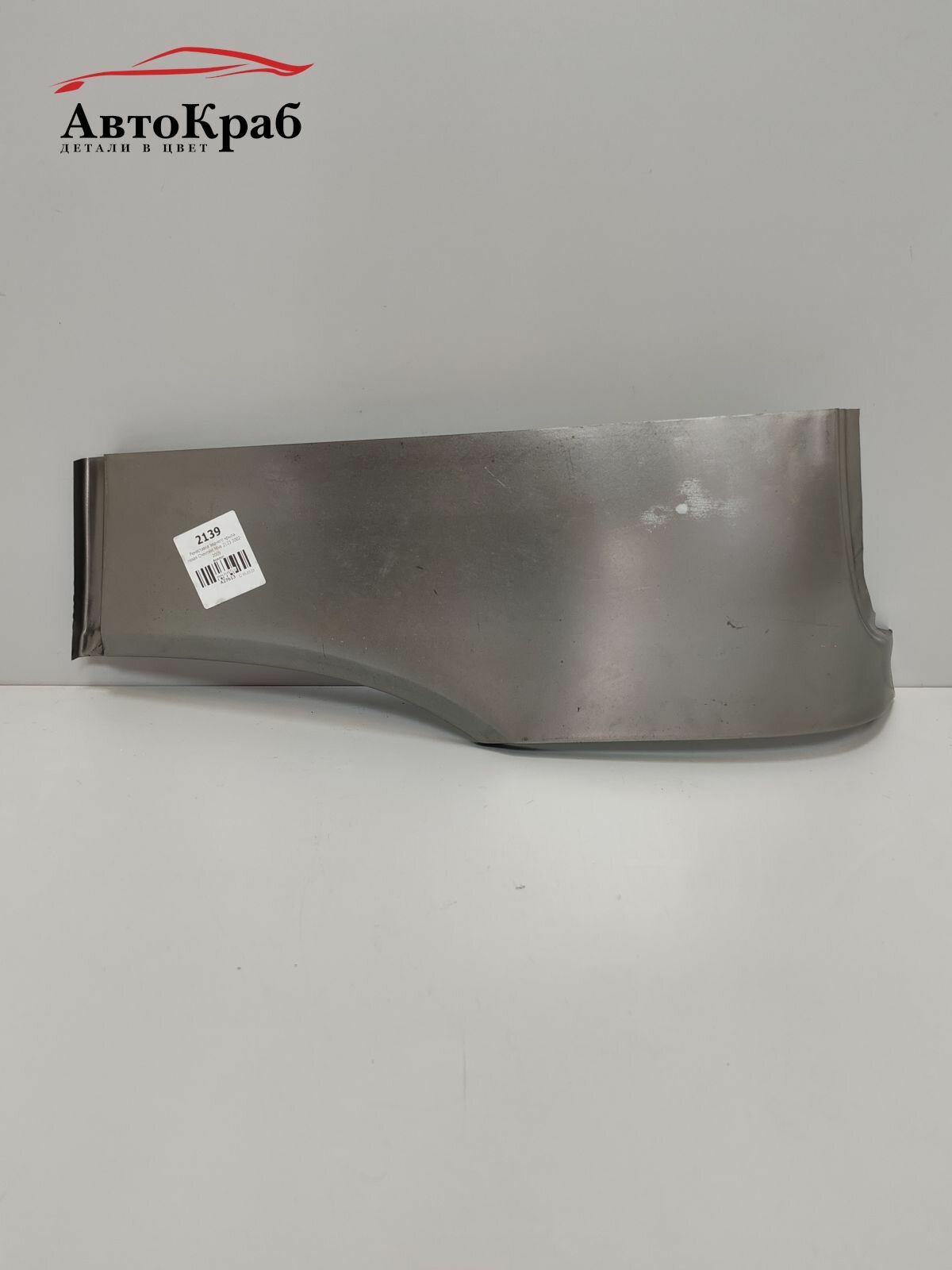 Ремвставка заднего левого крыла с заходом под фонарь Шевроле Нива 2123