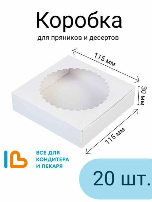 Коробки для печенья, пряников, конфет , 115*115*30 мм . Упаковка 20 штук
