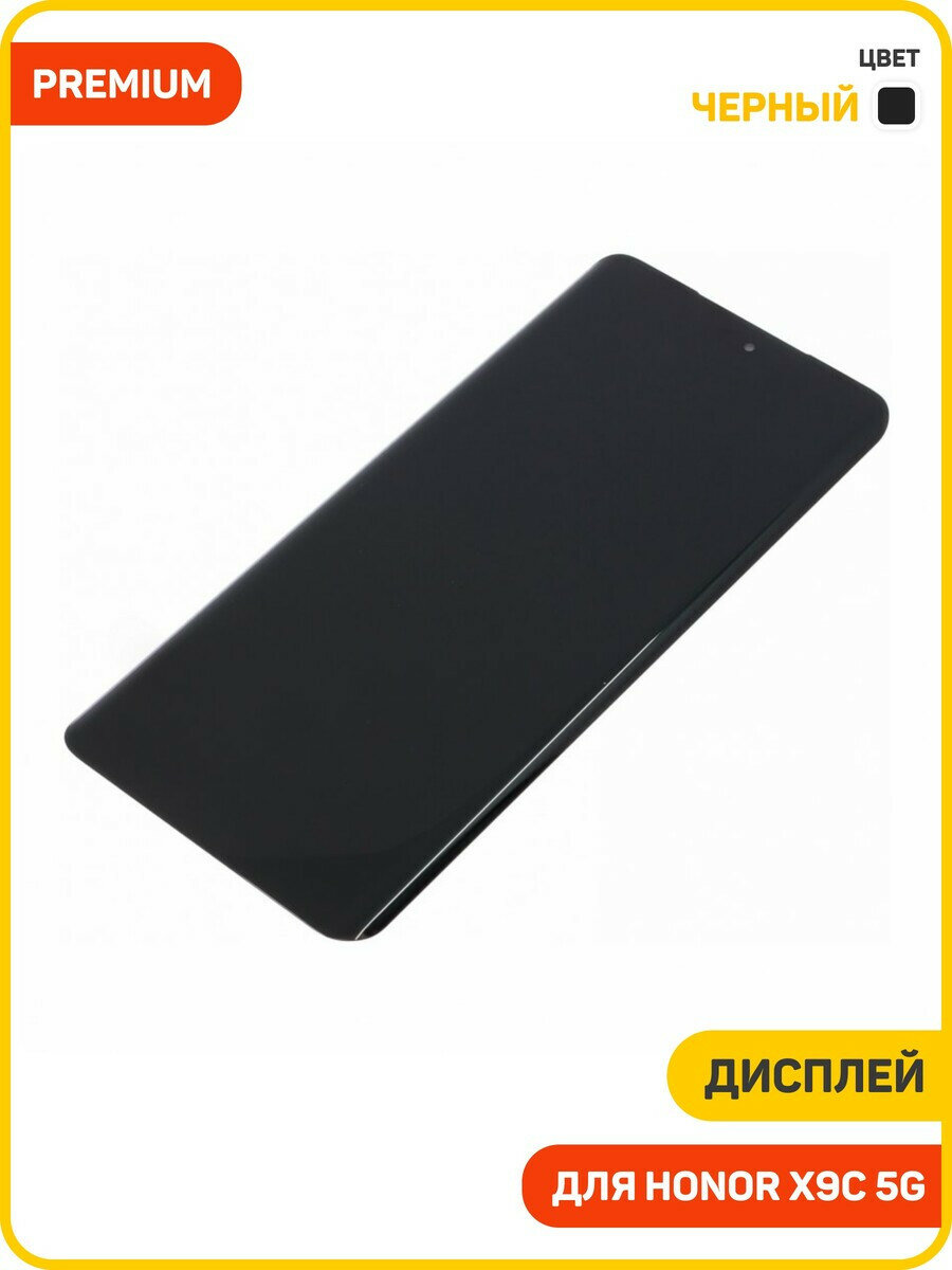 Дисплей для Honor X9c 5G (в сборе с тачскрином) черный, AAA