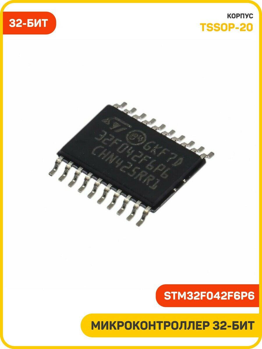 Микроконтроллер STM 32-бит ARM Cortex M0 (STM32F042F6P6, TSSOP-20)