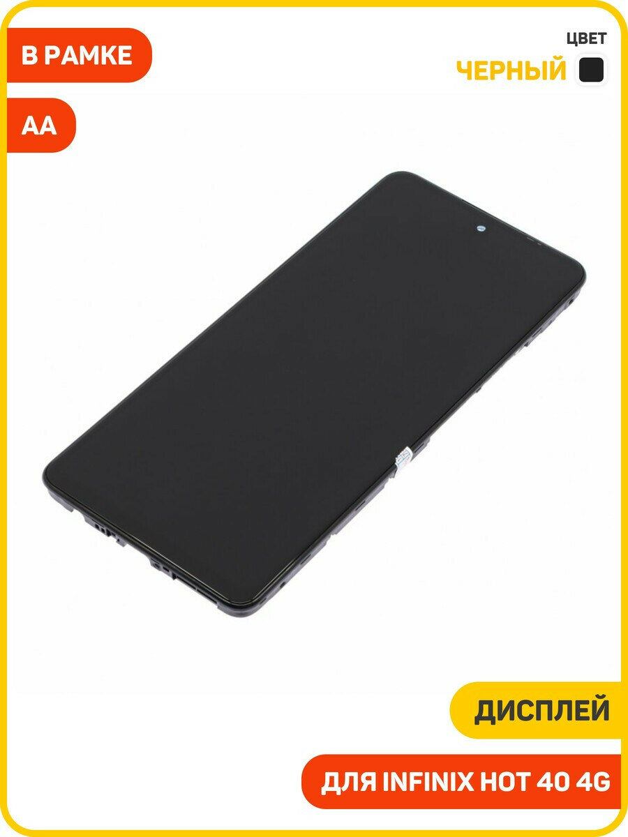 Дисплей для Infinix HOT 40 4G (в сборе с тачскрином) в рамке, черный, AA