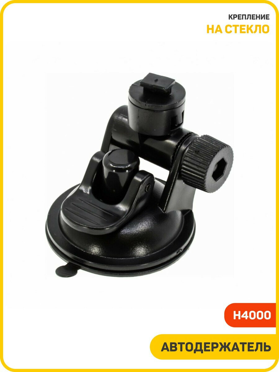 Автомобильный держатель (кронштейн) для крепления видеорегистратора H4000