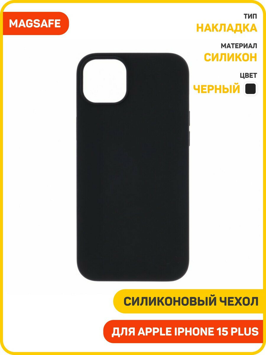 Силиконовый чехол Hoco Pure Series Magnetic Case для Apple iPhone 15 Plus, черный